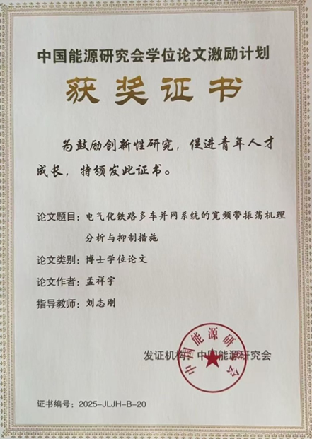 Dr. Meng Xiangyu In 2025 China Energy Research Society Doctoral ...